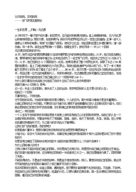 认识自我，实现自我——放飞梦想教案 教习网 教案下载