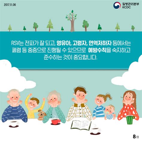 호흡기세포융합바이러스 어디까지 알고 있니 카드뉴스 홍보자료 알림·자료 질병관리청