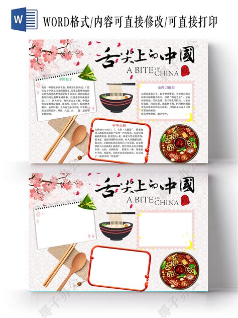彩色古风舌尖上的中国美食介绍word模板 椰子办公