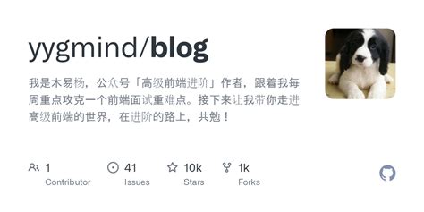 Github Yygmindblog 我是木易杨，公众号「高级前端进阶」作者，跟着我每周重点攻克一个前端面试重难点。接下来让我带你走进高级前端的世界，在进阶的路上，共勉！