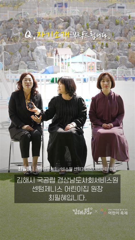 어린이집 원장님들은 아이들의 ㅇㅇㅇ을 믿는다 어쩌면 집을 제외하고 어린이들이 가장 많은 시간을 보내는 곳 어린이집 어린이집