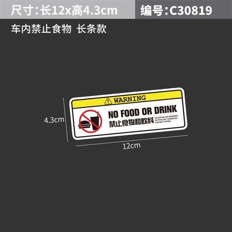 Qifan精選車內禁止飲食提示貼汽車貼紙禁止吃東西警示貼副駕駛裝飾貼反光貼 蝦皮購物