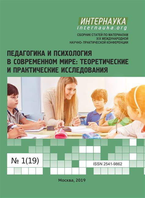 XIX международная научно практическая конференция Педагогика и
