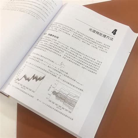 现代光谱分析中的化学计量学方法 化学工业出版社官方旗舰店