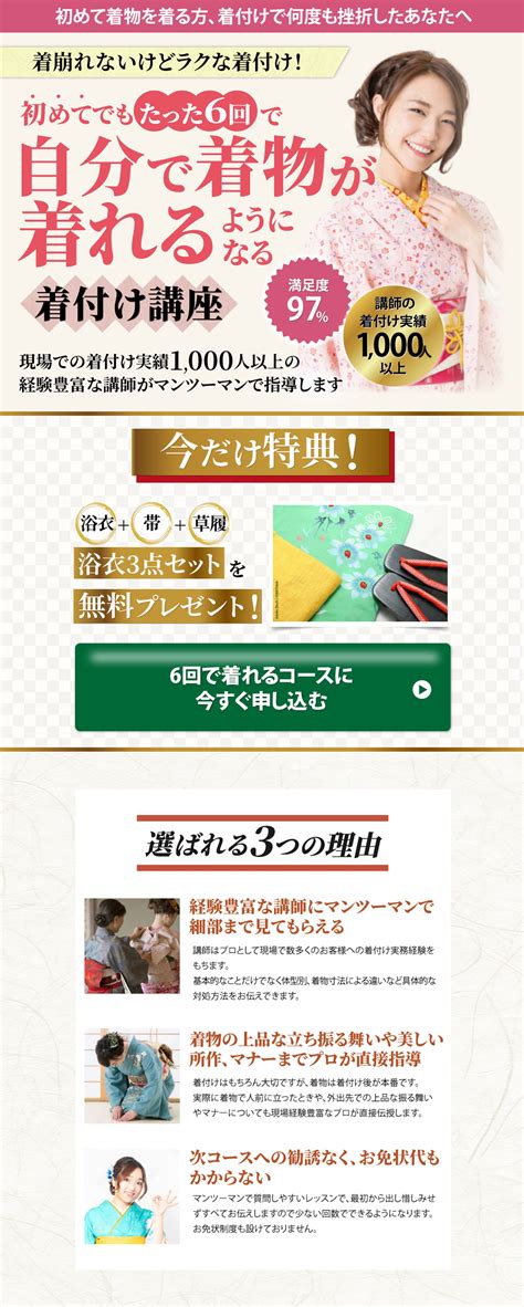 着付け教室lp