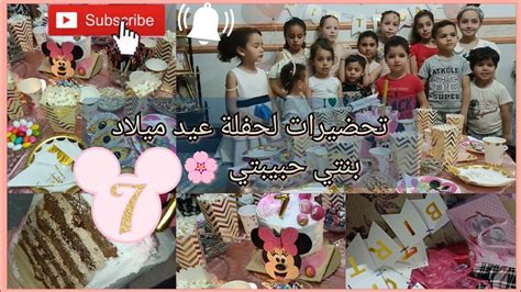 عيد ميلاد ايناس بنتي 7🎁🎇🎊🎉🎈🎂🍿🍬 درتلها حفلة صغيرة مع الاطفال انشاء