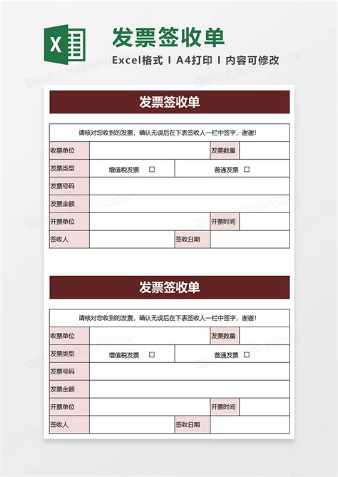 简约发票签收单excel模板下载 签收 图客巴巴