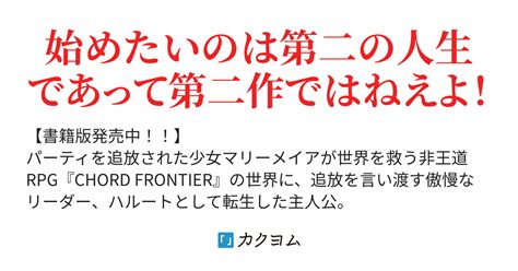 かませ役から始まる転生勇者のセカンドライフ～主人公の追放をやり遂げたら続編主人公を育てることになりました～（佐遊樹） カクヨム