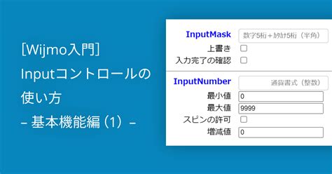 Wijmo入門 Inputコントロールの使い方 基本機能編1 GrapeCity devlog グレープシティ株式会社