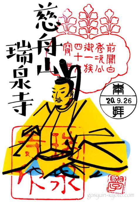 瑞泉寺京都の御朱印 豊臣秀次のアートな佛版画入り御朱印から学ぶ京都