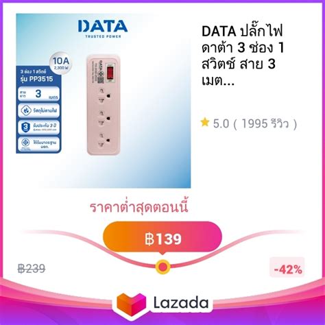 Data ปลั๊กไฟ ดาต้า 3 ช่อง 1 สวิตช์ สาย 3 เมตร รุ่น Pp3515 ปลั๊กพ่วง ปลั้กไฟ มอก แท้ ปลั๊กสามตา