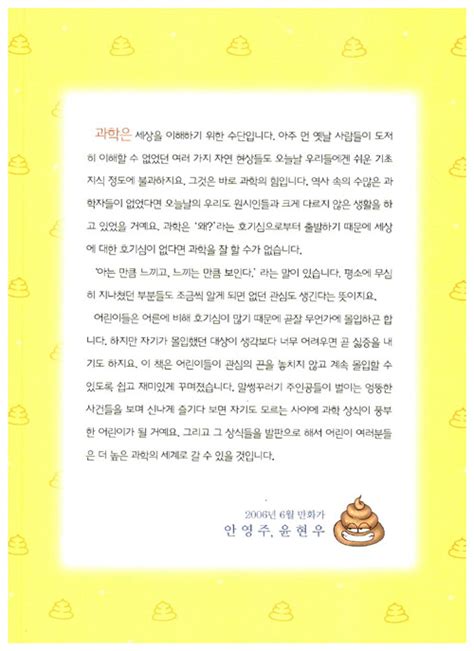 알라딘 미리보기 퀴즈 과학상식 똥 방귀