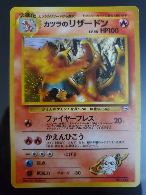 Japanese Blaines Charizard Holo Pokemon Card No NM Values MAVIN