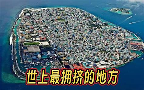 人挤人！10个世界上最拥挤的地方 奇奇怪怪研究所i 奇奇怪怪研究所i 哔哩哔哩视频