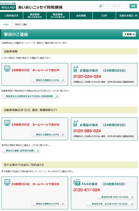 あいおいニッセイ同和損保 A Muse アミューズ Muse A Muse アミューズ Muse