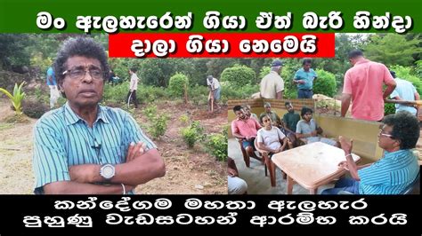 මං ඇළ හැරෙන් ගියා ඒත් බැරි හින්දා දාල ගියා නෙමෙයි Youtube