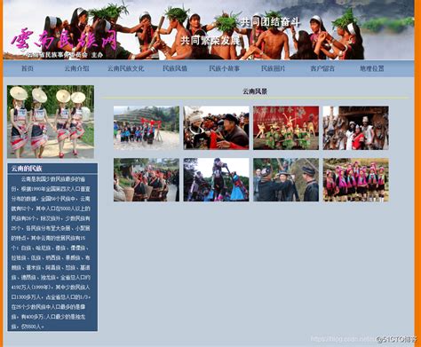 Html5期末考核大作业 网站——美丽家乡 云南民族文化8页面 ~ 学生dw网页设计作业源码 Csdn博客