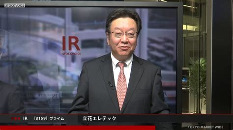 立花エレテック 8159 プライム IR YouTube