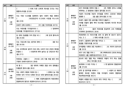 2025 4 말씀과 함께 하는 삶 2025 1 26 2 1 강변교회