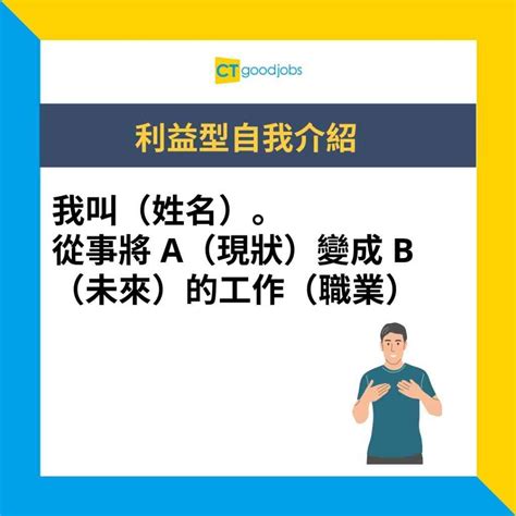 【面試必殺技】見工有咩技巧？第一印象好重要？ 專家顧問教授「18秒自我介紹」
