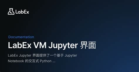 Labex Vm Jupyter 界面 Labex Support