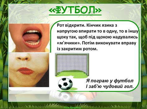 ЛОГОПЕДИЧНА СКАРБНИЧКА Артикуляційна гімнастика