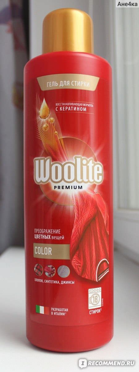 Гель для стирки Woolite Premium Color - «Отлично отстирывает и придает ...