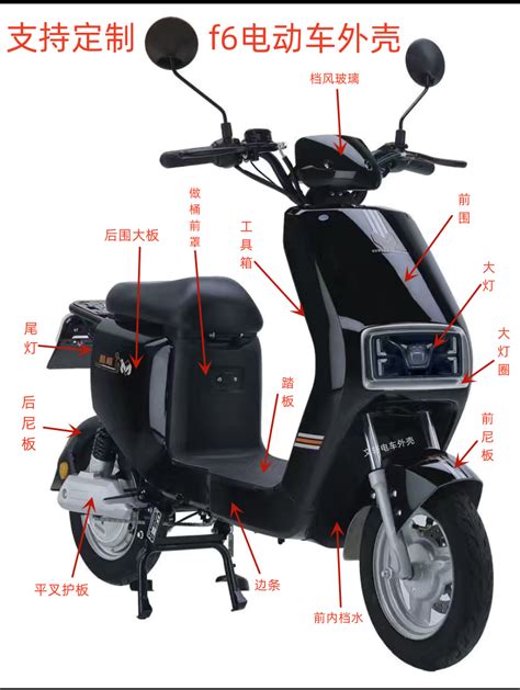[适用于新国标电动车塑料 外壳f6烤漆件，金箭雅迪车壳] 轻舟网