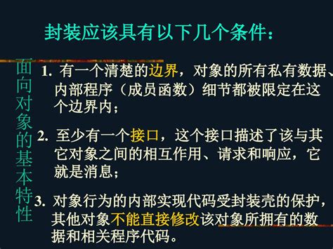 《数据结构与算法设计》第一部分 面向对象的c 程序设计基础 ppt download