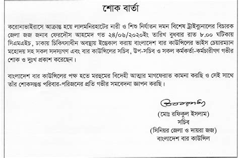 General Notice Page 5 Bangladesh Bar Council