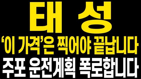 태성 주가전망 장초반 잘 오르다가 찍어눌린 형상이라 아쉽지만 현 주가 상황에 대해 명확히 보셔야 합니다 다시 찾아올 상승랠리 이번에도 함께 하시고 큰 수익 챙겨가셨으면