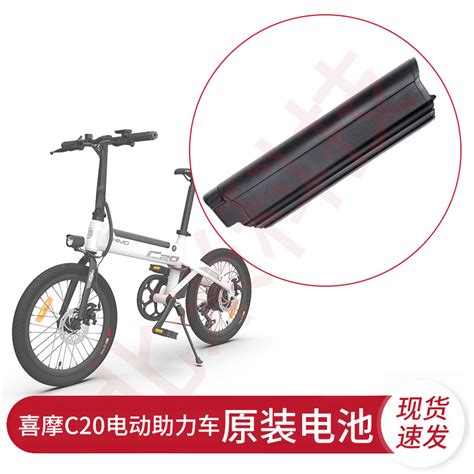喜摩himo电动助力自行车c20原装电池锂离子电池配件虎窝淘