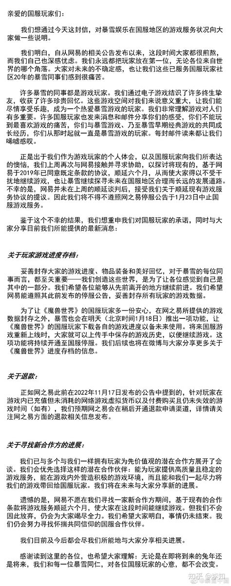 网易暴雪“离婚”大战始末整理，携手14年为何走向决裂 知乎
