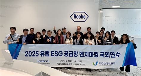 한국로슈·kotra·동반성장위원회 로슈 스위스 본사 방문