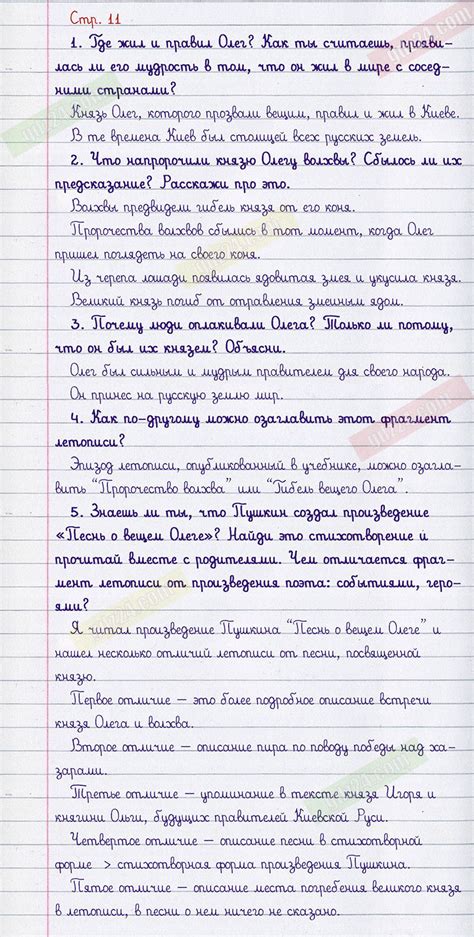 Ответы к вопросам и заданиям на 11 странице учебника по литературному чтению Климанова Горецкий