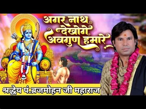 अगर नथ दखग अवगण हमर पडत बरजमहन ज महरज YouTube