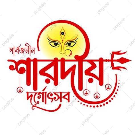 Text Sarbojanin Png Vector Psd And Clipart With Transparent