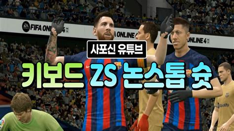 9차 넥스트필드 이후 키보드 ZS 논스톱 슛 강의 사포신 YouTube