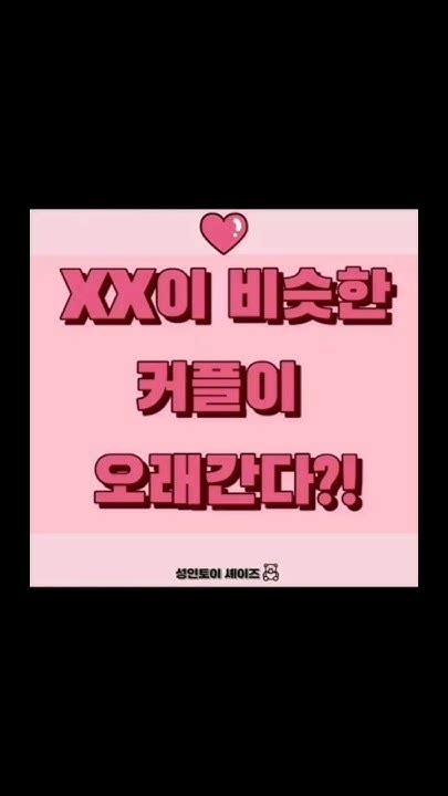 Xx이 비슷한 커플이 오래간다코스프레 커플룩 커플이벤트 커플여행 데이트코스 커플속옷 심리테스트 남친테스트 연애