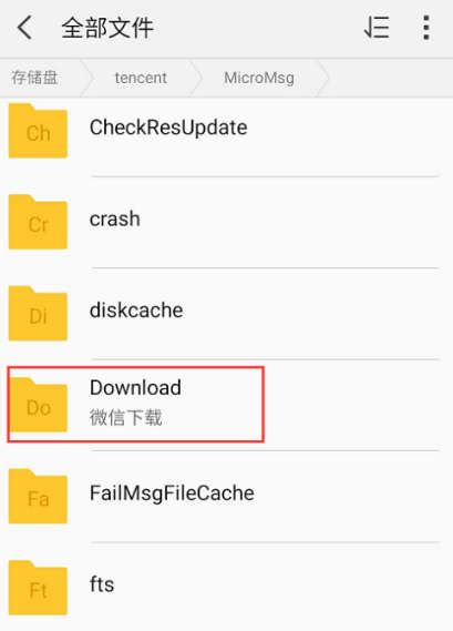 手机版微信如何打开文件存储位置 源代码设计笔记