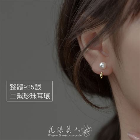 【整體925銀】純銀耳環 珍珠耳環 一飾二戴＊花漾美人＊嚴選 【💐花漾美人💐嚴選】飾品│ 髮飾 │ 耳環 │ 項鍊 │💍 戒指 │ 手鍊 │ 腳鍊