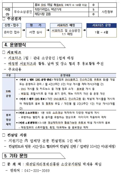 홍보지원 So Good 상생공생 서포터즈 참여 소상공인 모집 대전 소상공인 자료실 일우아카데미