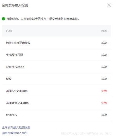 微信第三方平台全网发布接入检测失败【解决总结】——api文本消息、普通文本消息全网发布接入检测 返回api文本消息失败 Csdn博客