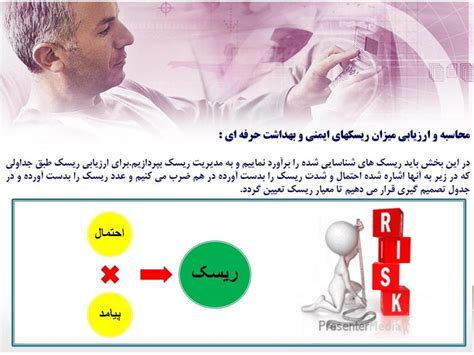 ارزیابی ریسک به روش آنالیز ایمنی شغلی Ppt90 Ir