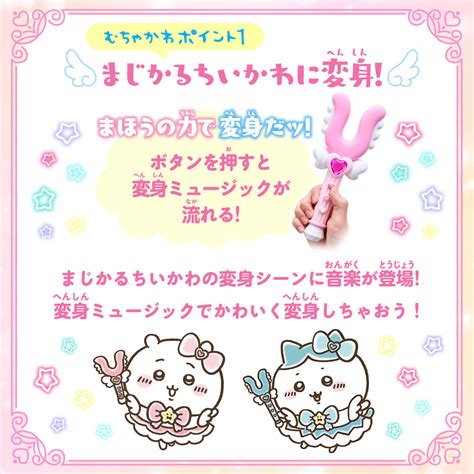 まじかるちいかわ ちいかわのさすまたステッキ ちいかわマーケット 公式グッズショップ