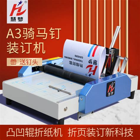 骑马钉装订机慧梦订折机A3电动自动装订加强型折页机折纸机折订折痕压痕平订骑马订说明书装订中缝订折一体机 虎窝淘