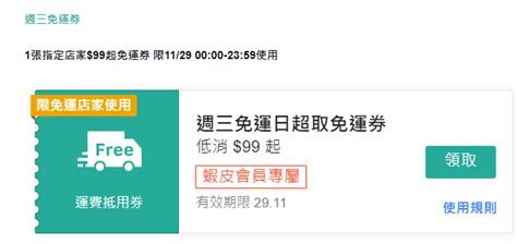 週三蝦皮99免運券 流行服飾折扣碼 蝦皮美妝1折券 滿額送Allie防曬 個人看板板 Dcard