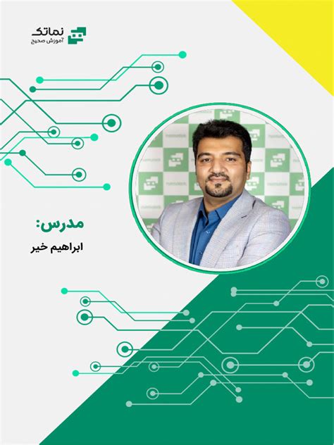 ابراهیم خیر Pdf