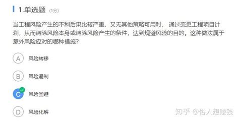 《工程伦理》清华慕课雨课堂第二章选择题答案 知乎