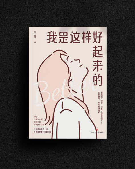 书籍装帧设计 辑11喃风 站酷zcool